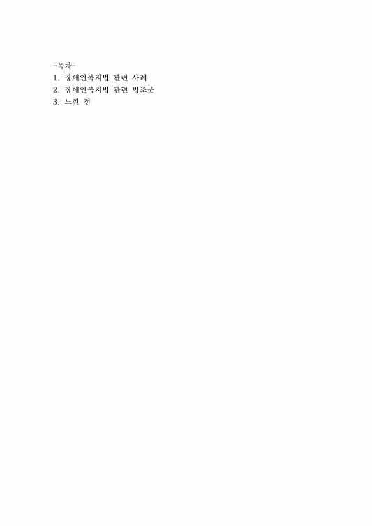 [사회복지법제론]12주, 사례(뉴스 기사 등), 관련 법조문, 느낀 점을 정리