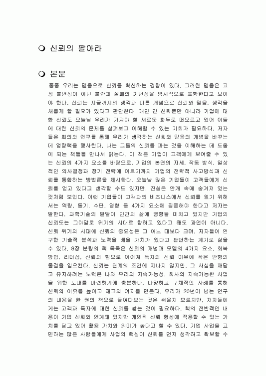 신뢰의 팔아라 독후감