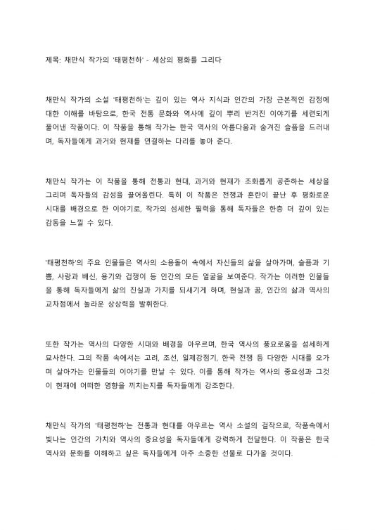 태평천하_채만식
