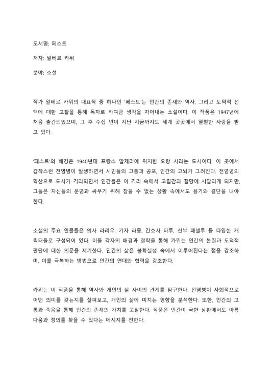 페스트_알베르 카뮈
