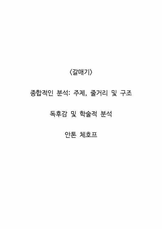 갈매기-안톤 체호프