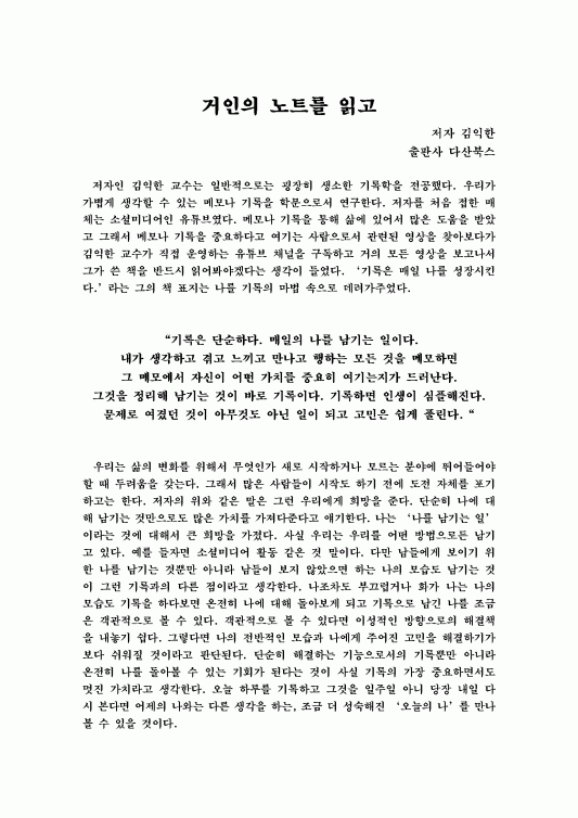 거인의 노트_김익한