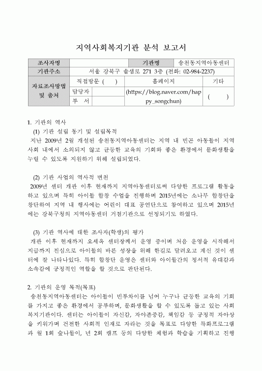 사회복지학_지역사회복지기관 분석 보고서
