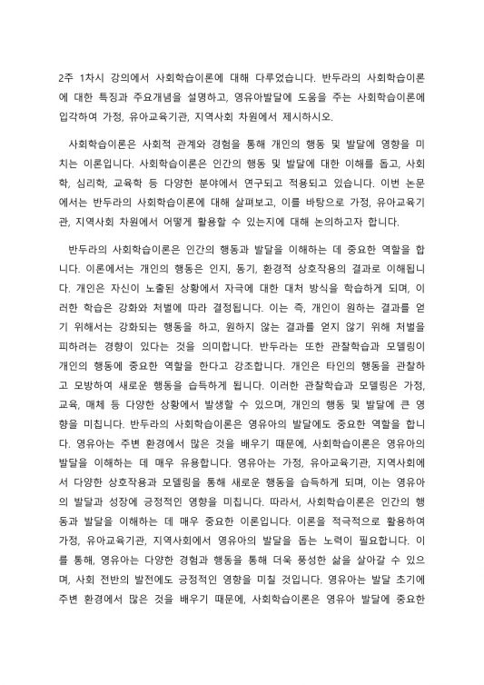 2주 1차시 강의에서 사회학습이론에 대해 다루었습니다