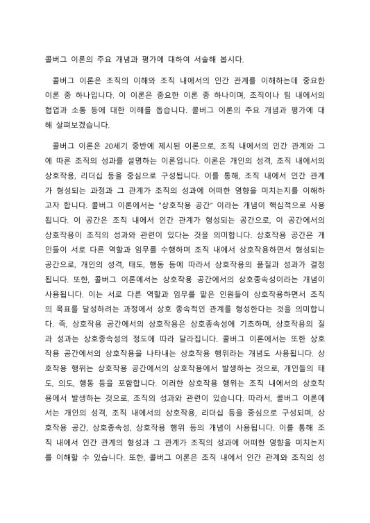 콜버그 이론의 주요 개념과 평가에 대하여 서술해 봅시다