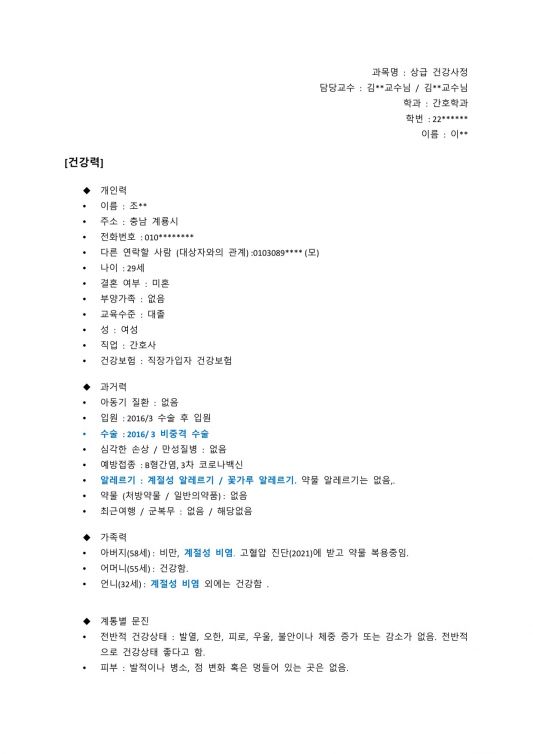 건강사정 case 레포트 자료
