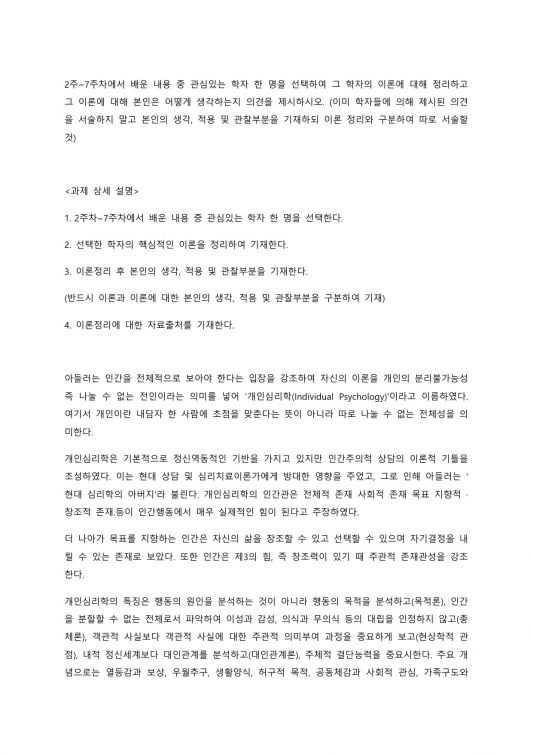 2주~7주차에서 배운 내용 중 관심있는 학자 한 명을 선택하여 그 학자의 이론에 대해 정리하고 그 이론에 대해 본인은 어떻게 생각하는지 의견을 제시하시오
