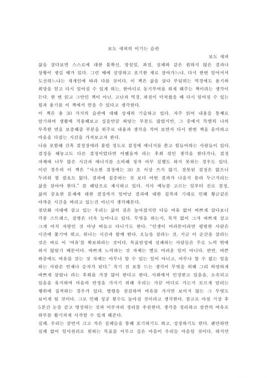 보도 섀퍼의 이기는 습관