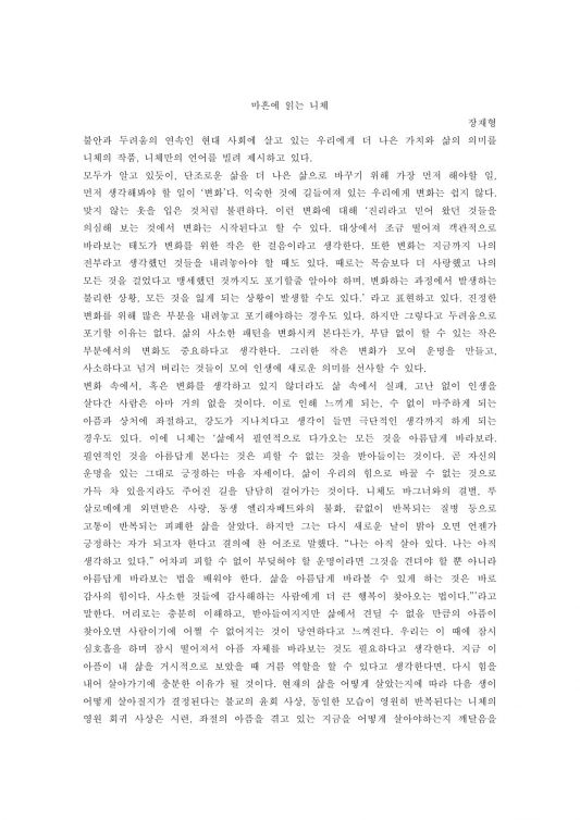 마흔에 읽는 니체