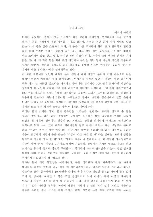 부자의 그릇 레포트 자료