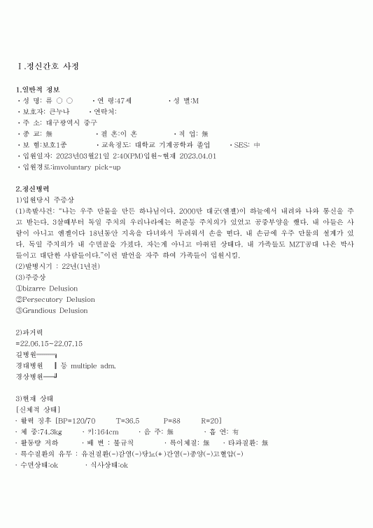 조현병 (schizophrenia) 케이스입니다. 진단 3개 과정 3개