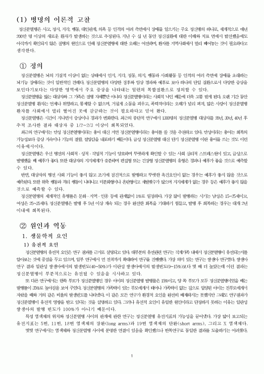조현병 (schizophrenia) 케이스입니다. 진단 2개 과정 2개