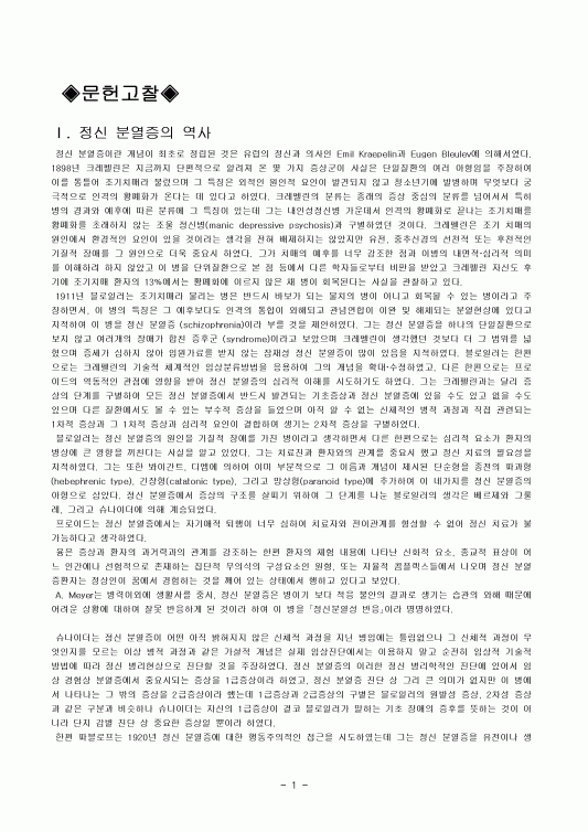 조현병 (schizophrenia) 케이스입니다. 진단 3개 과정 3개