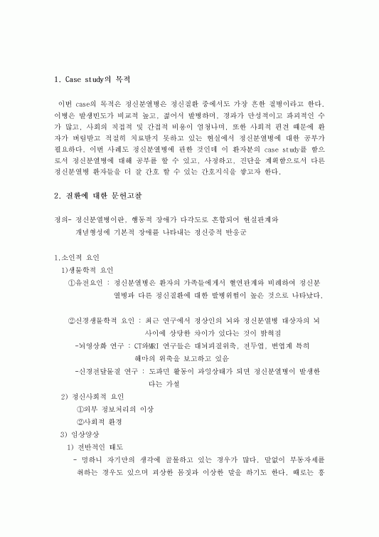 조현병 (schizophrenia) 케이스입니다. 진단 3개 과정 2개
