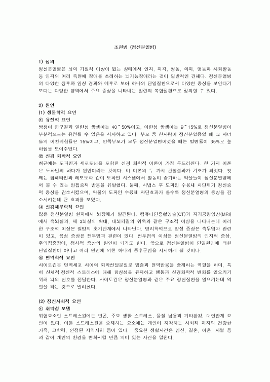 문헌고찰 레포트 자료