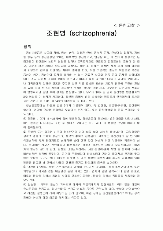 조현병 schizophrenia 케이스입니다