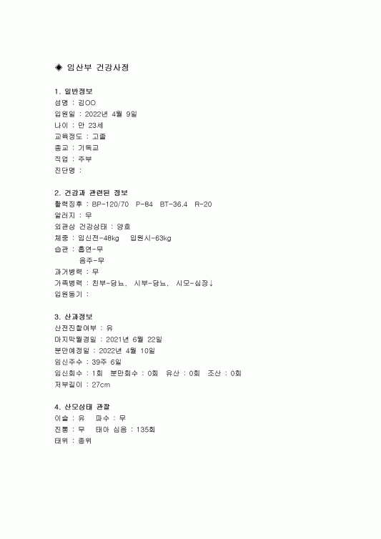 자연분만NSD 케이스 스터디입니다 간호과정 2개
