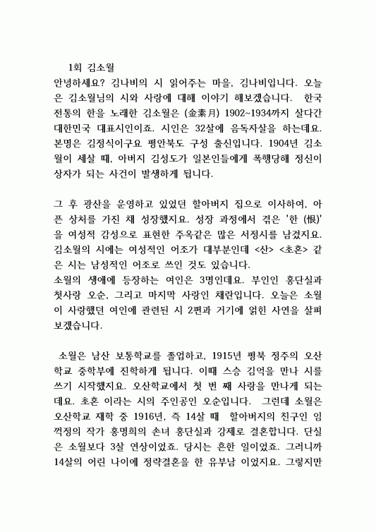 김소월 레포트 자료