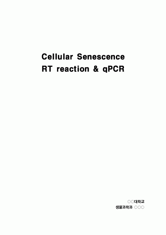 Cellular Senescence RT reaction & qPCR 레포트