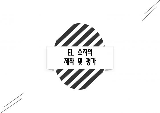 디스플레이 소자 (PPT)