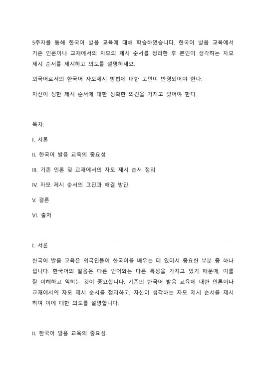 5주차를 통해 한국어 발음 교육에 대해 학습하였습니다