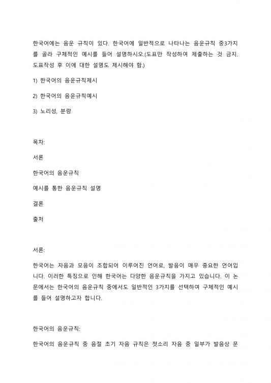 한국어에는 음운 규칙이 있다