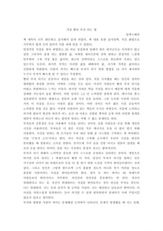 가장 빨리 부자 되는 법