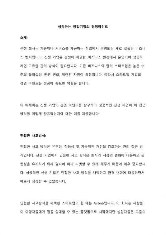 경영인의 마인드