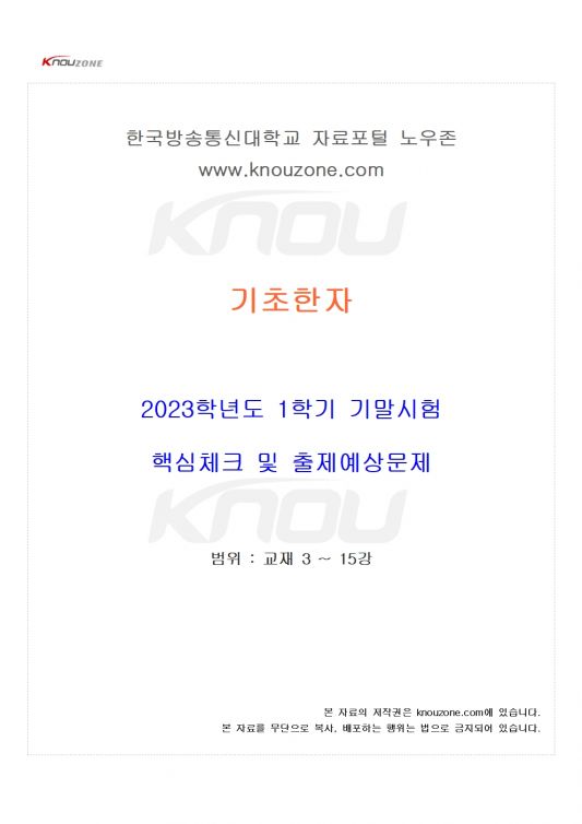 2023년 1학기 기초한자 기말시험 핵심체크