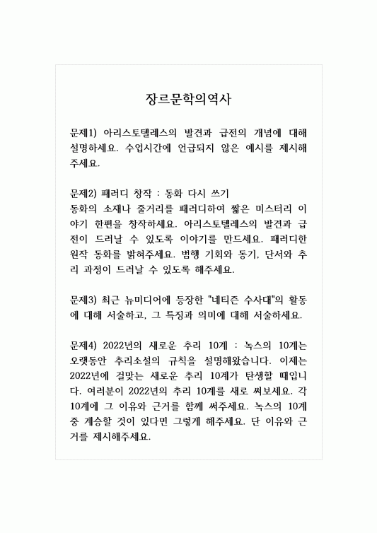 장르문학의역사_아리스토텔레스의 발견과 급전의 개념에 대해 설명하세요. 수업시간에 언급되지 않은 예시를 제시해주세요.