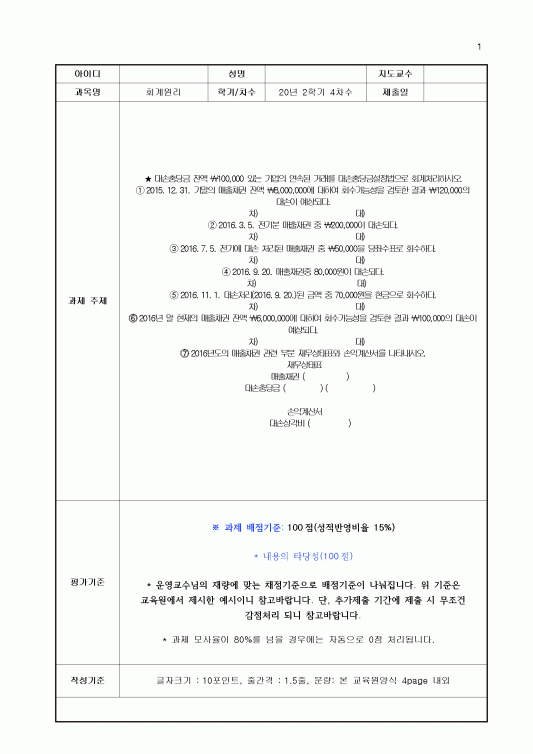 회계원리_대손충당금 잔액 100,000 있는 기업의 연속된 거래를 대손충당금설정법으로 회계처리하시오.