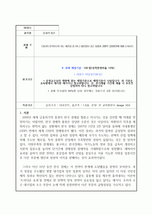 경제학개론_(자신이 분석하고자 하는 제조업 중 어느) 00산업의 최근 동향과 경쟁력 강화방안에 대해 논하시오.