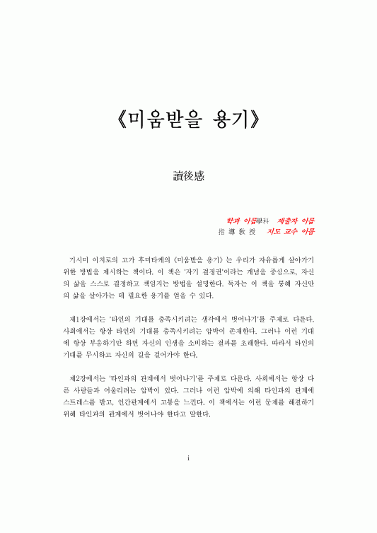 독후감 《미움받을 용기》
