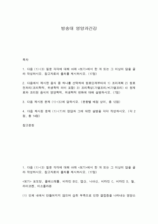 방송대 영양과건강
