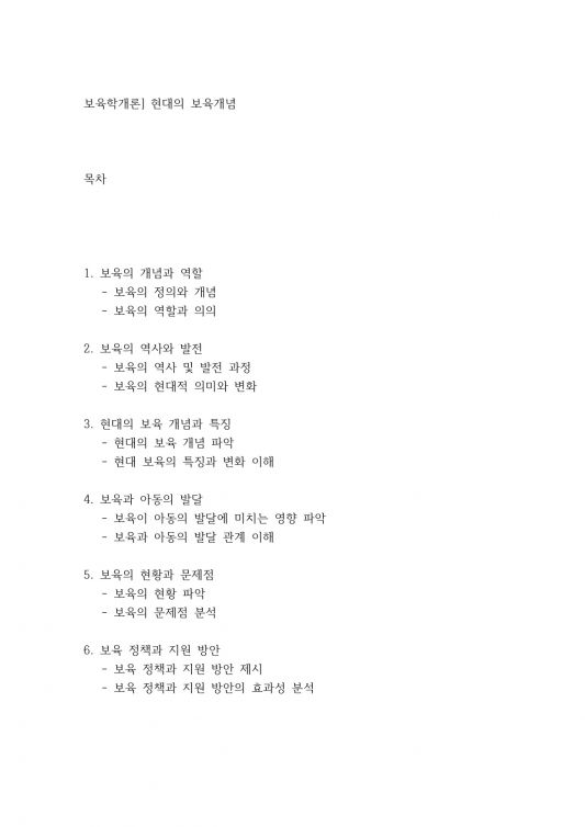 보육학개론] 현대의 보육개념