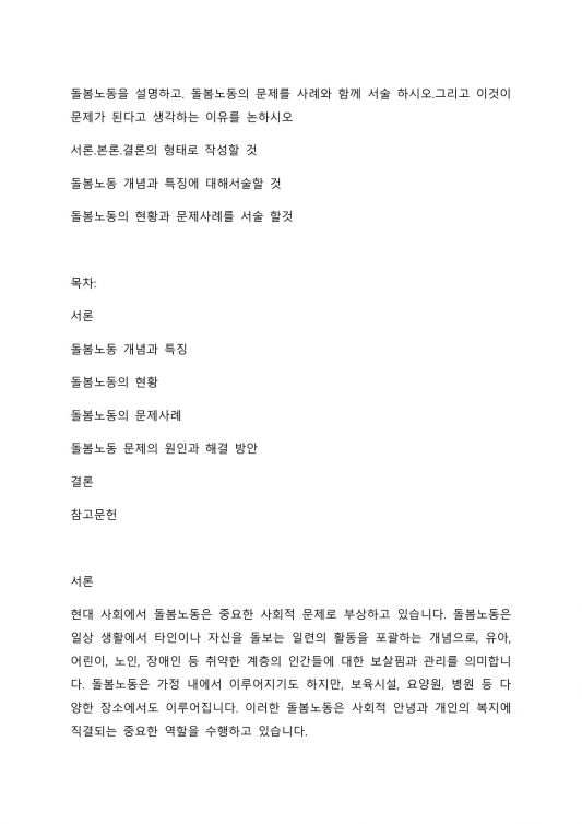 돌봄노동을 설명하고