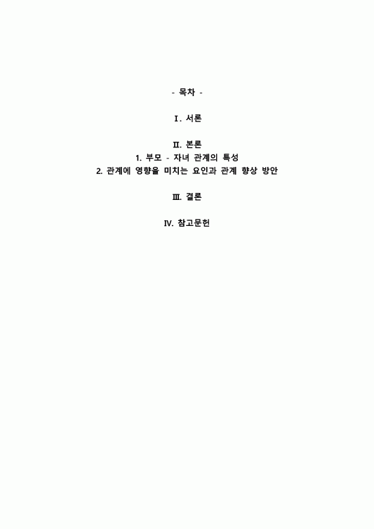 ,보웬 다세대 가족치료에서 분화된 사람은 사고와 감정이 균형을 이루어 감정