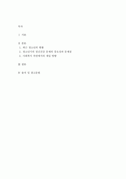 청소년 정신건강