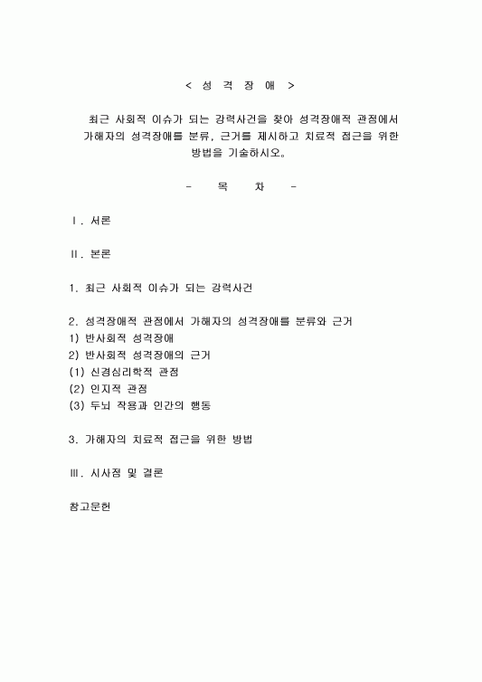 최근 사회적 이슈가 되는 강력 사건