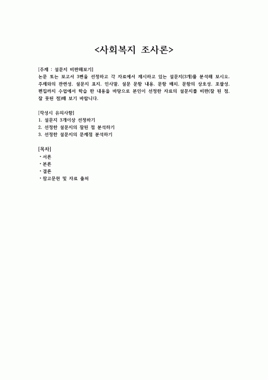 사회복지 조사론