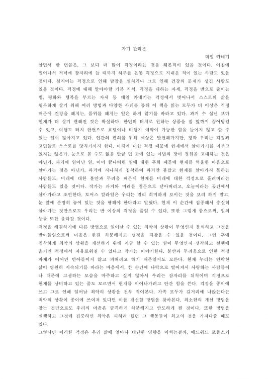 자기 관리론 레포트 자료