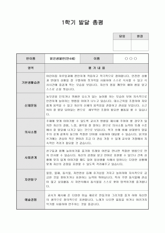 만4세발달총평