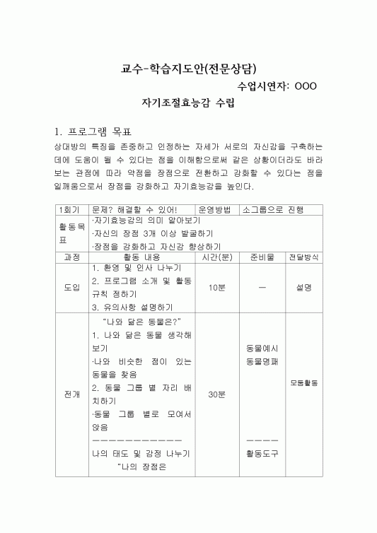 교수학습지도안(전문상담)
