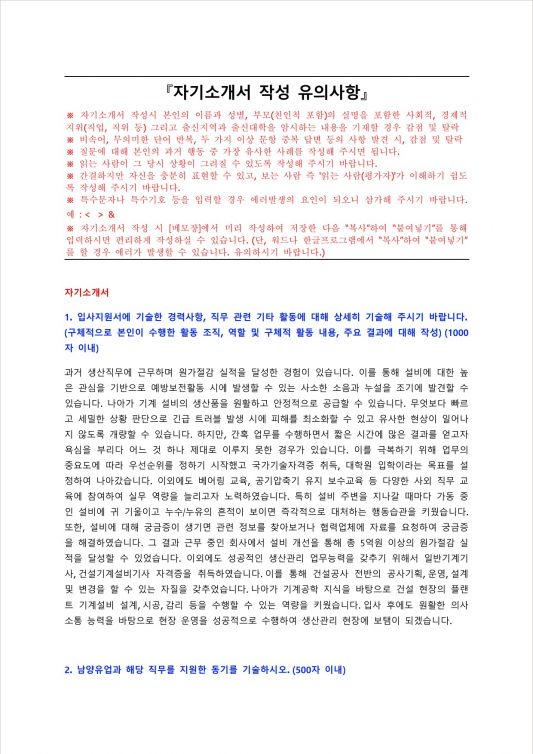 남양유업 생산관리직 자기소개서 면접질문모음