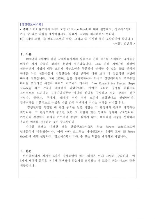 경영정보시스템 중간고사 과제 (해커스)