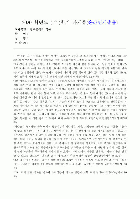 방송통신대_경제분석의 역사