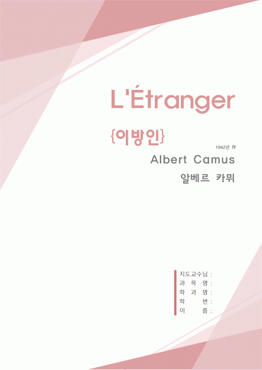 독후감_이방인_저자 알베르 카뮈