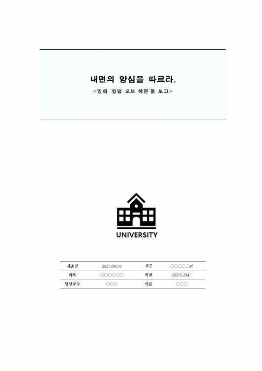 킹덤오브헤븐 감상문