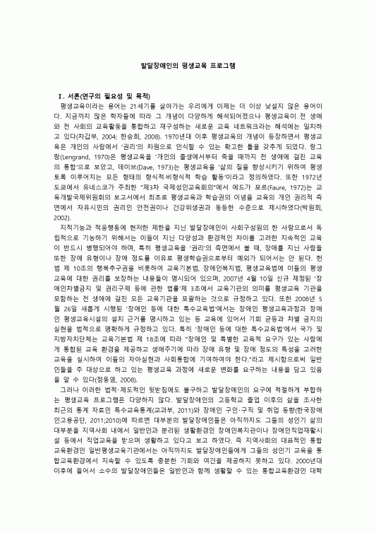 발달장애인 평생교육프로램 관련 레포트