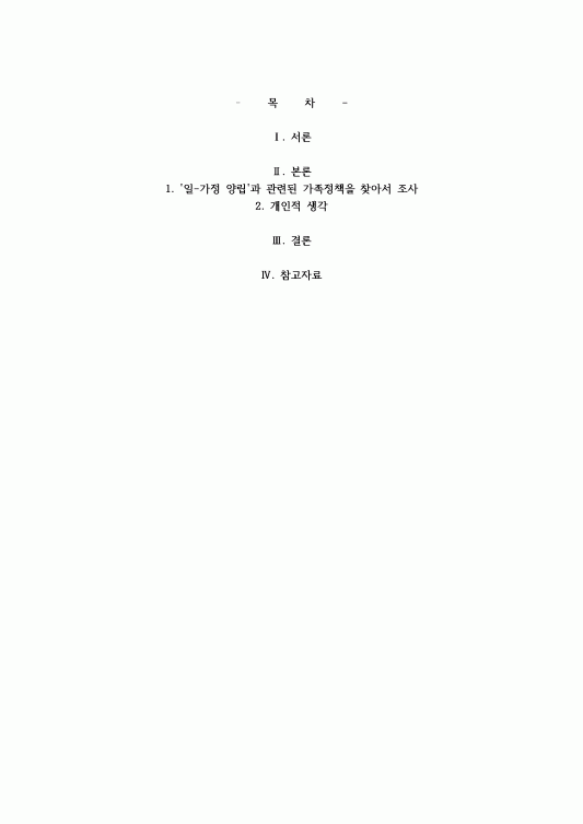 일과삶의균형